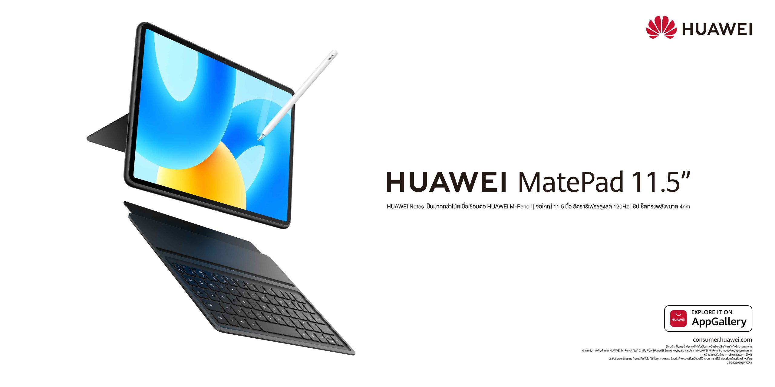 ใหม่! HUAWEI MatePad 11.5 แท็บเล็ตเพื่อการโน้ตที่มากกว่าด้วยแอป HUAWEI ...