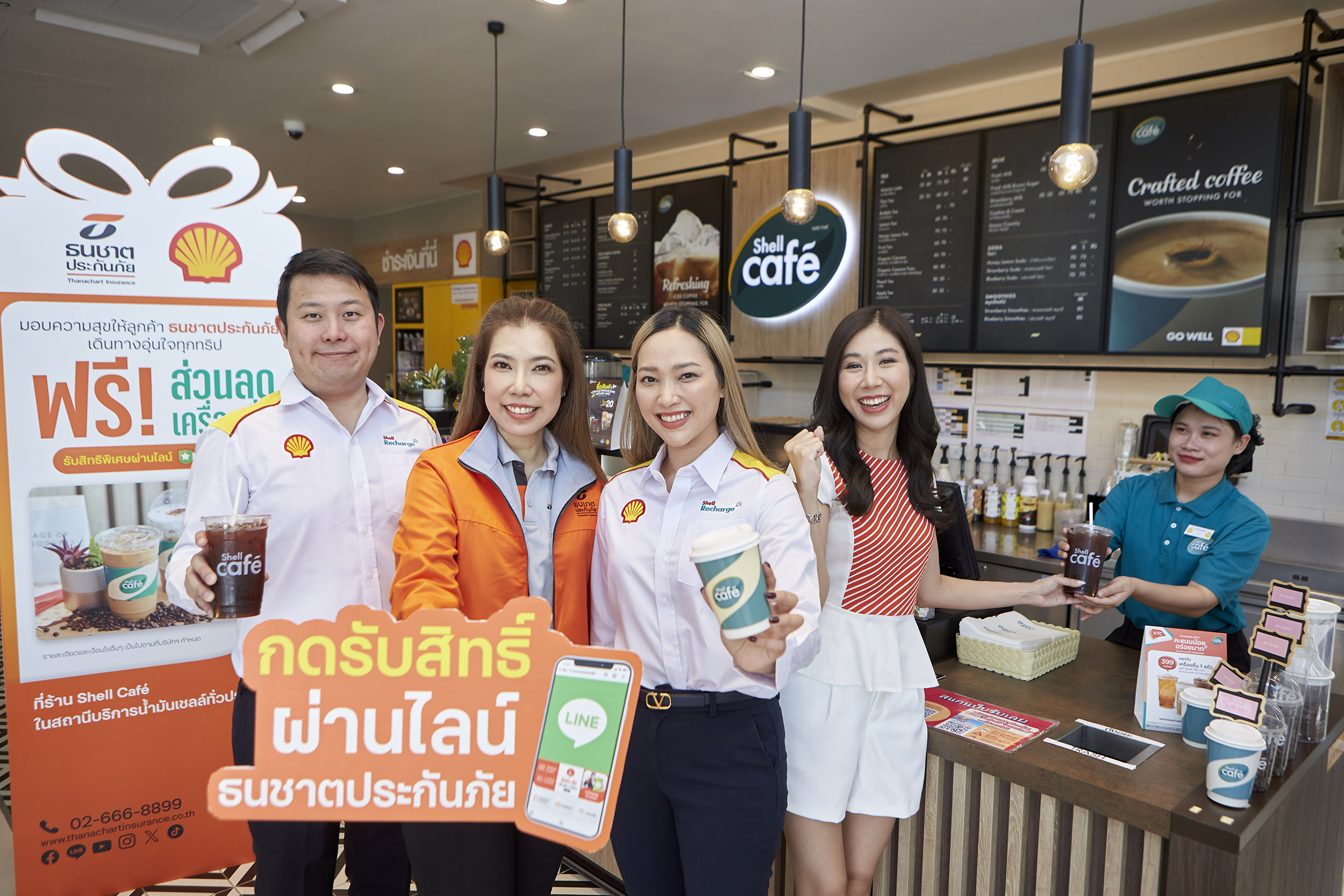 ปีใหม่นี้เชลล์จัดให้! ลูกค้าธนชาตประกันภัย รับฟรี! ส่วนลดเครื่องดื่ม ...