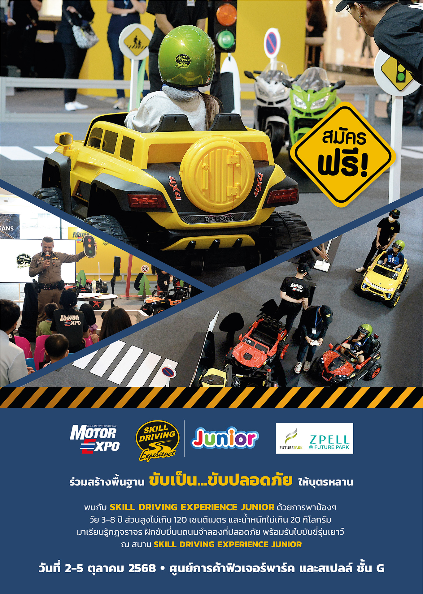 SKILL DRIVING EXPERIENCE JUNIOR ชวนเด็กๆ อบรมฟรี! ที่ฟิวเจอร์ พาร์ค และสเปลล์ ...